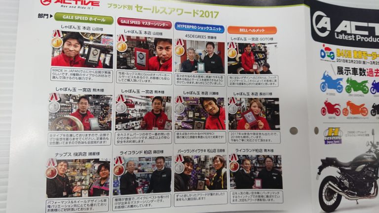 おかげさまで「ACTIVE商品・セールスアワード2017年」上位独占！！ | しゃぼん玉 -Shabondama-