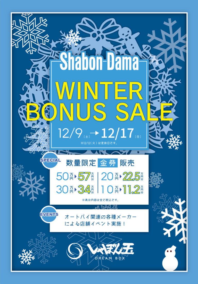 ドライブチェーン | しゃぼん玉 -Shabondama-